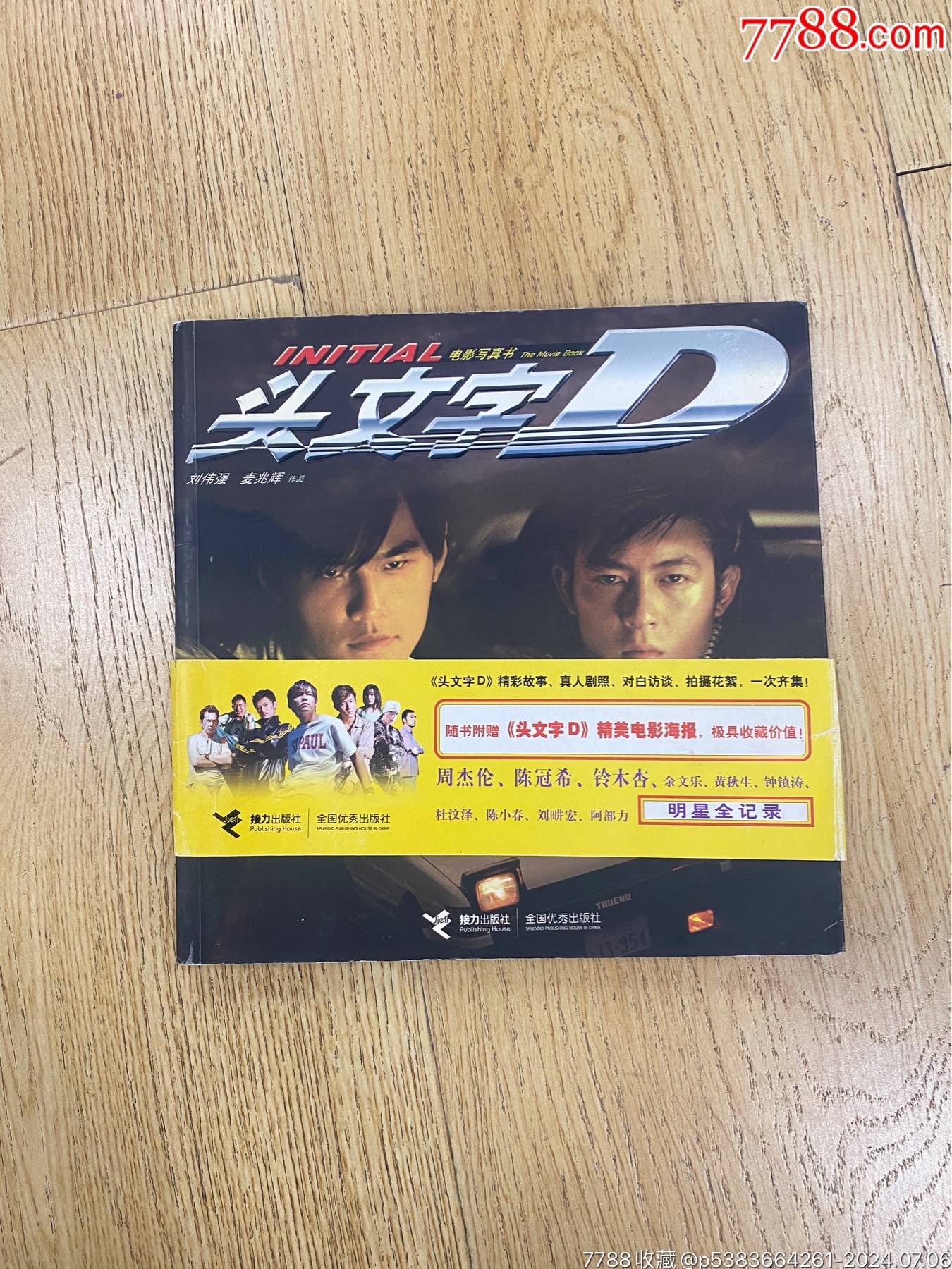 周杰伦头文字D写真书，带稀有侧标_磁带/卡带_怀旧老屋【7788收藏__收藏热线】