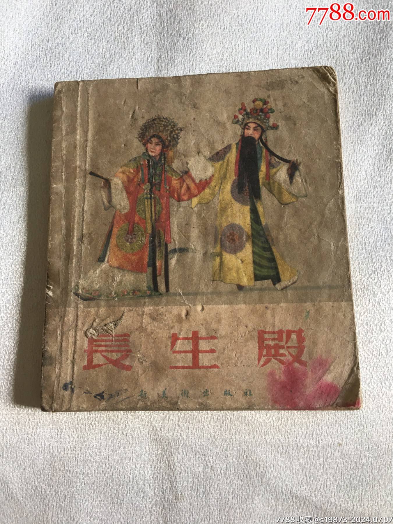 长生殿__【7788收藏__收藏热线】