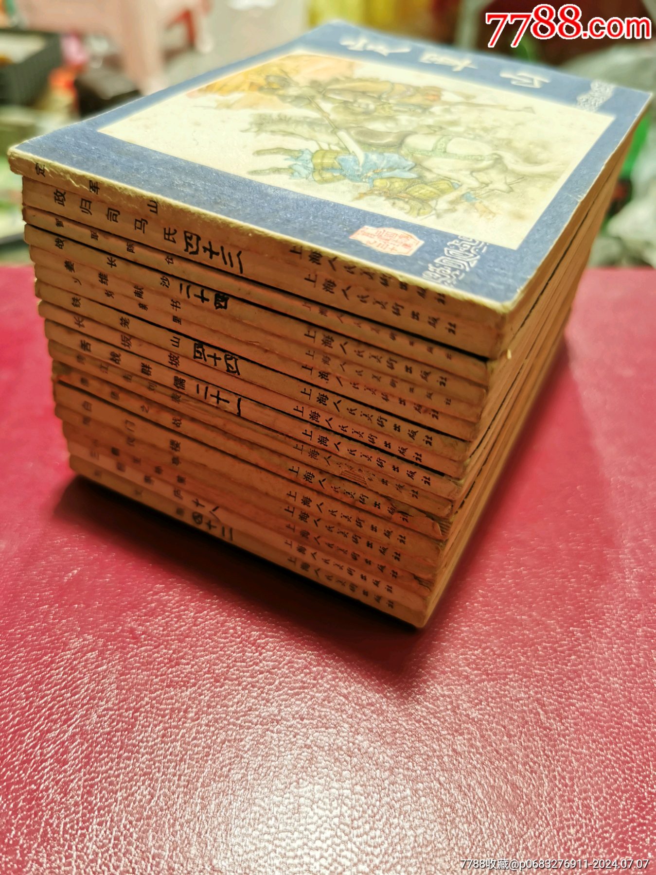 三国演义，16本，1979年10本，1980年6本_连环画_上海百年老字号【7788收藏__收藏热线】