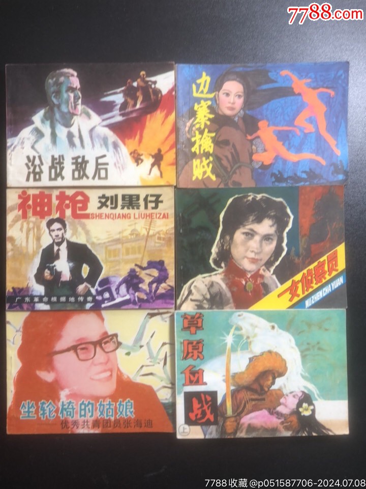 现代题材（6本）__【7788收藏__收藏热线】