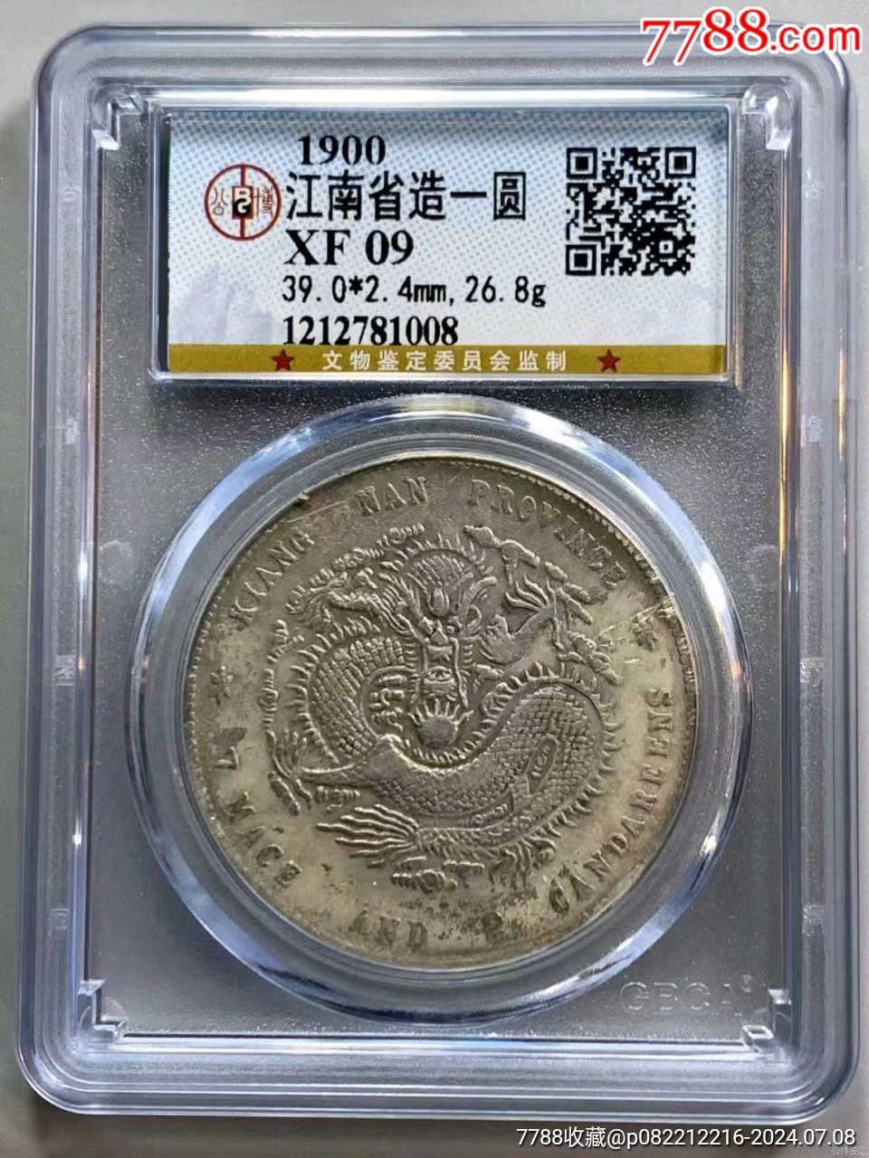 XF09江南庚子_银元/机制银币_太池收藏【7788收藏__收藏热线】