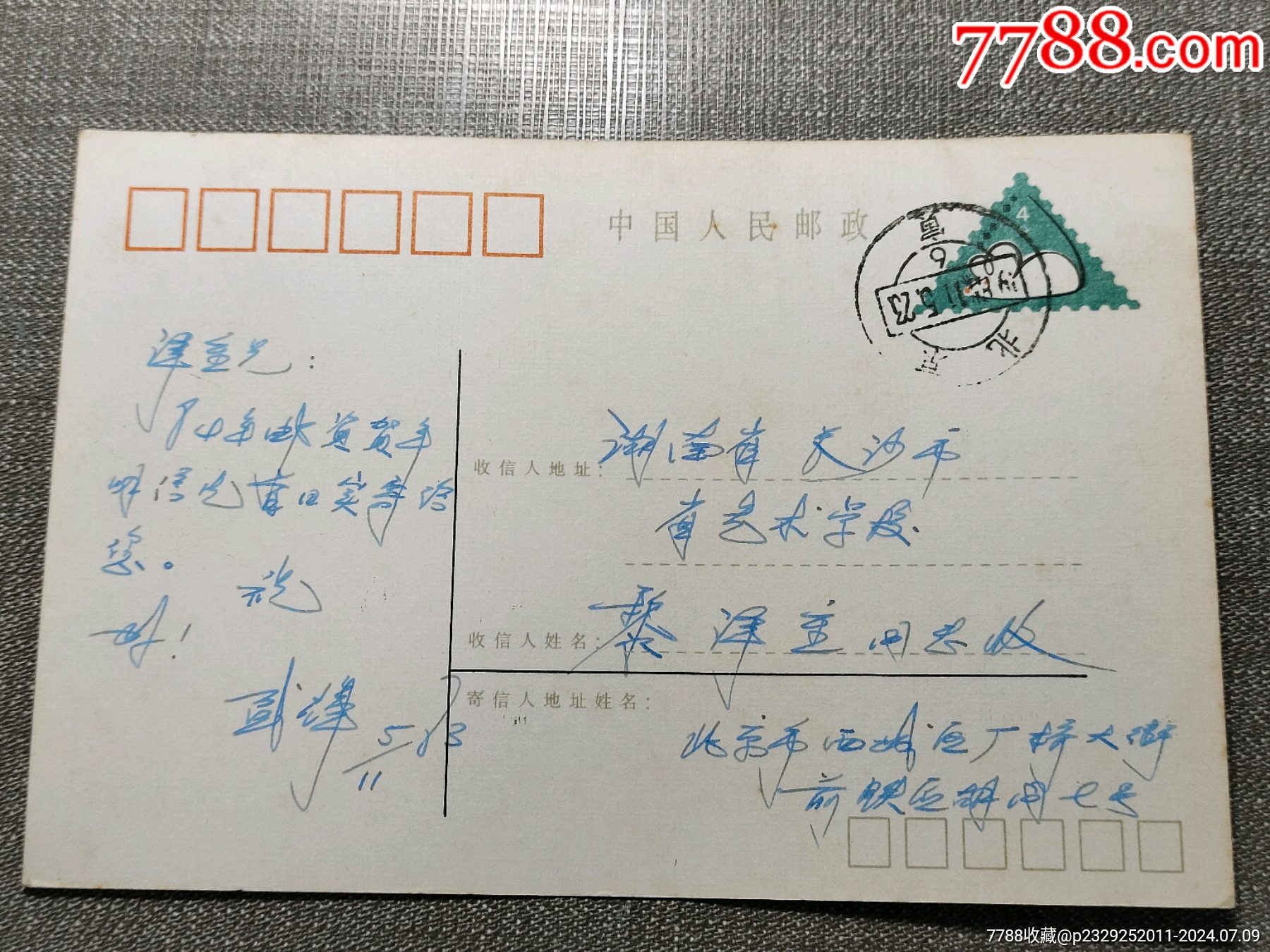 HP3鼠贺年邮资片首日实寄一枚__【7788收藏__收藏热线】