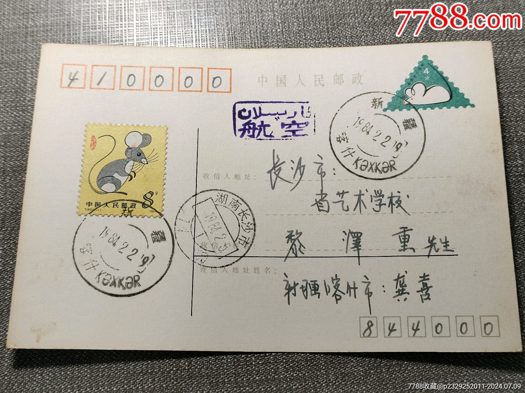 HP3鼠片加贴T90鼠新疆喀什航空寄长沙__【7788收藏__收藏热线】