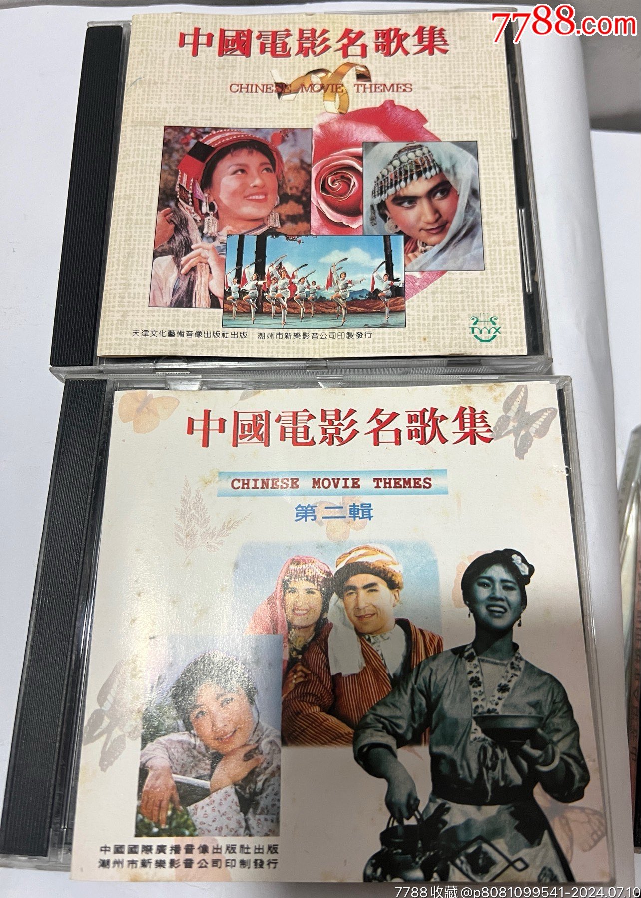 中国电影名歌集（第一.二辑）（天津文化音像93年双CD)__【7788收藏__收藏热线】