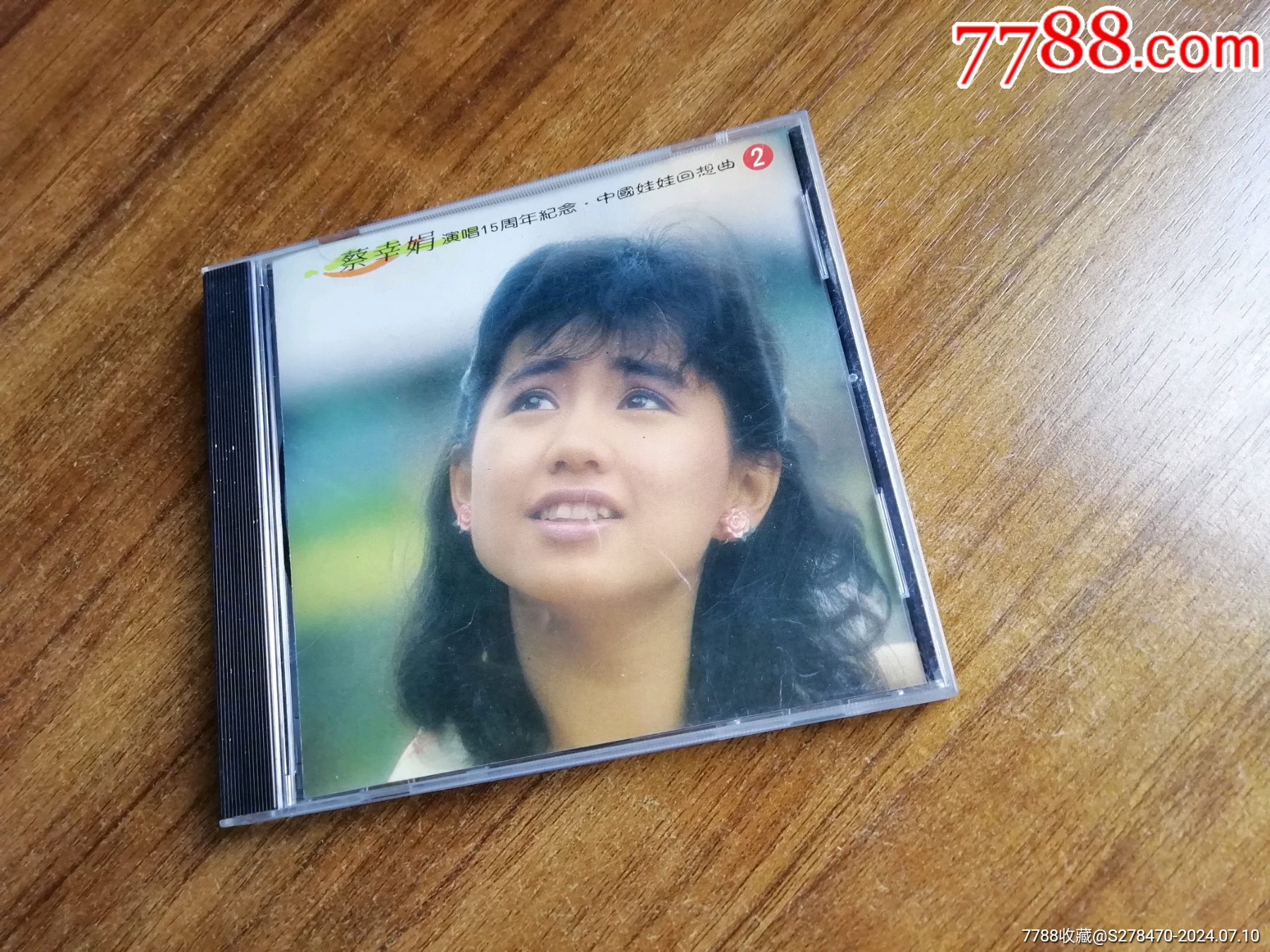蔡幸娟，中国娃娃回想曲2，台版，有ifpi_音乐CD_作品欣赏_收藏价值_7788字画网