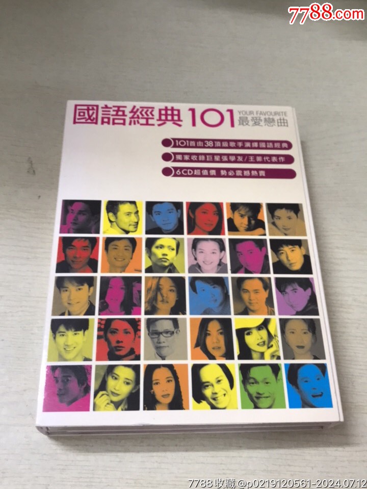 国语经典101/6CD__【7788收藏__收藏热线】