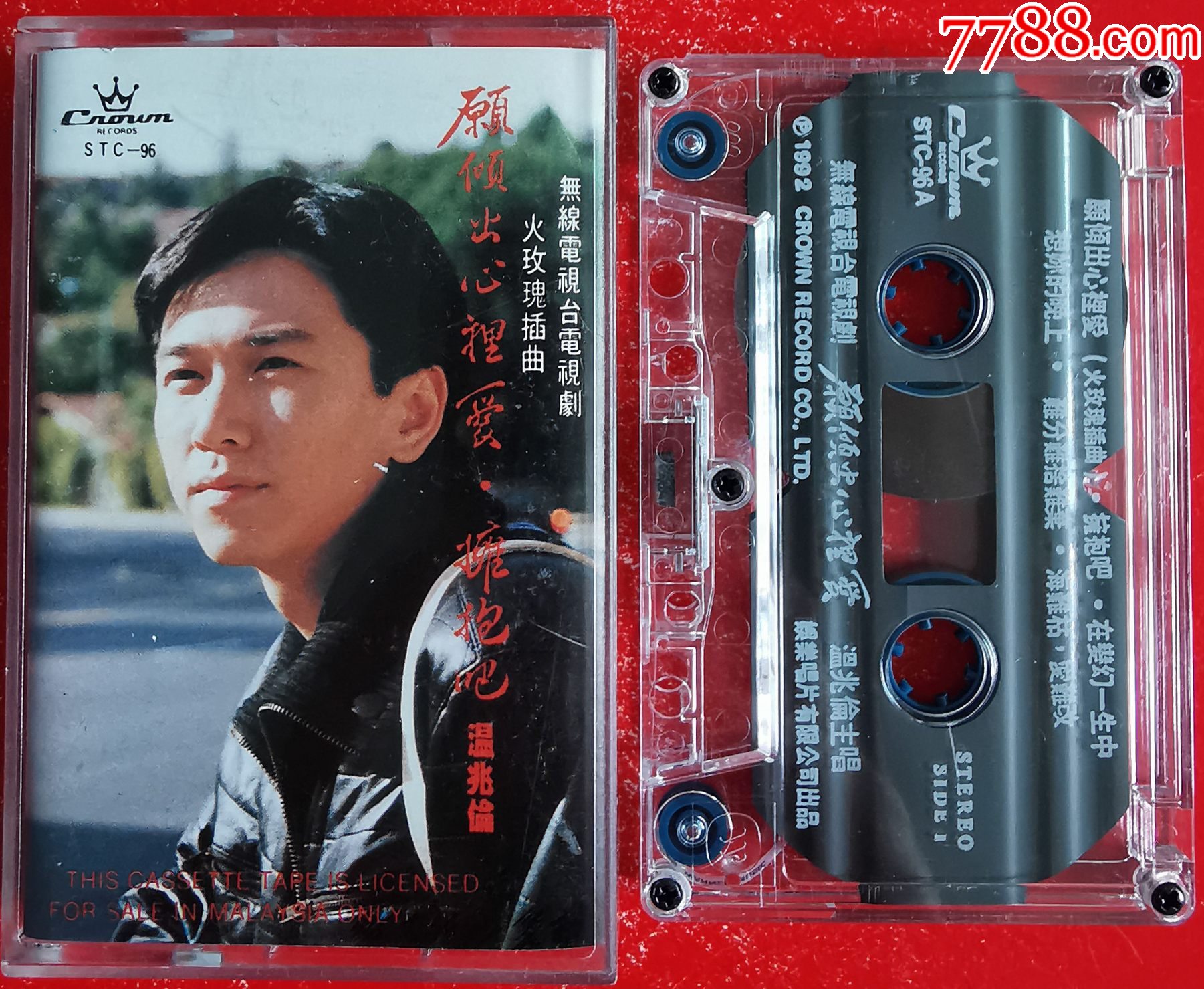 温兆伦-2024-0713L__【7788收藏__收藏热线】