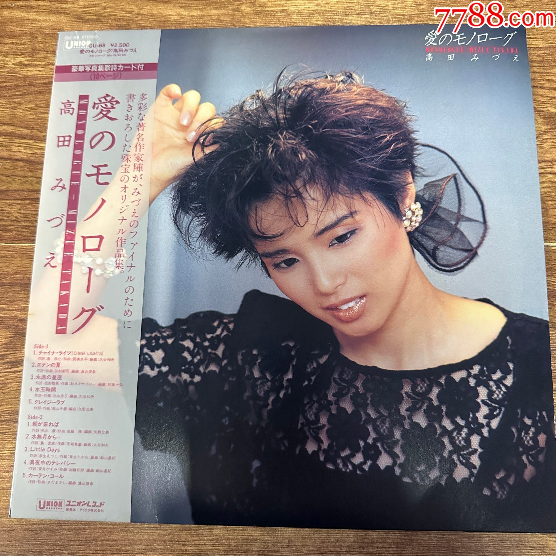 高田蜜惠MizueTakada-愛のモノローグ-放克灵魂-12寸黑胶LP-A59_海外唱片/胶片_碟行音像制品店【7788收藏__收藏热线】