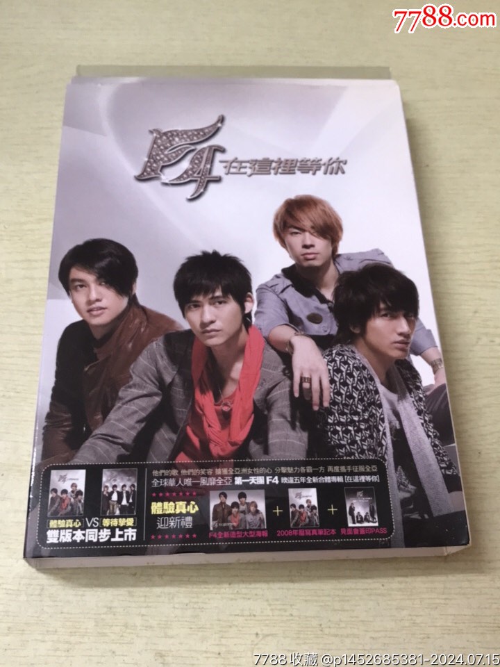 F4/在这里等你_音乐CD_黑胶磁带唱片【7788收藏__收藏热线】