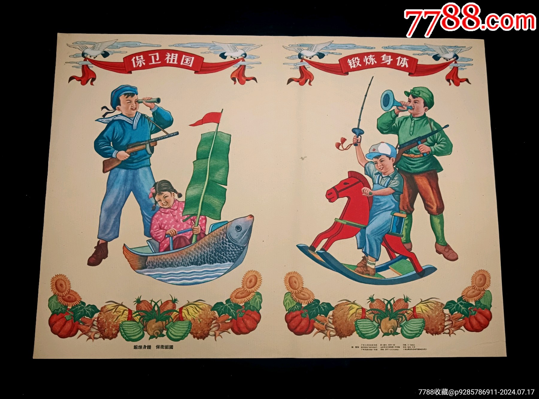 四开【锻炼身体，保卫祖国】--广西57年初版_谦益斋【7788商城__七七八八商品交易平台(7788.com)】