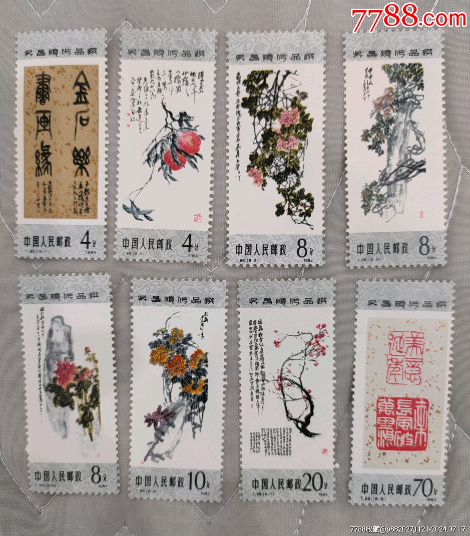 T98吴昌硕_“T”字邮票_抱残守缺斋【7788收藏__收藏热线】