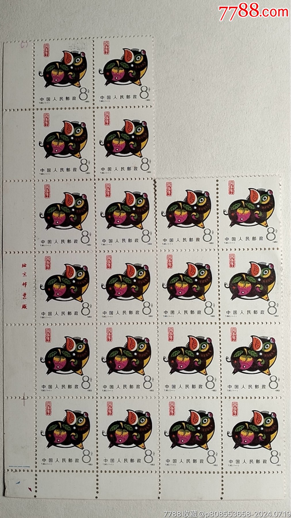 1983年T80一轮生肖猪雕刻版邮票20枚邮票合售__【7788收藏__收藏热线】