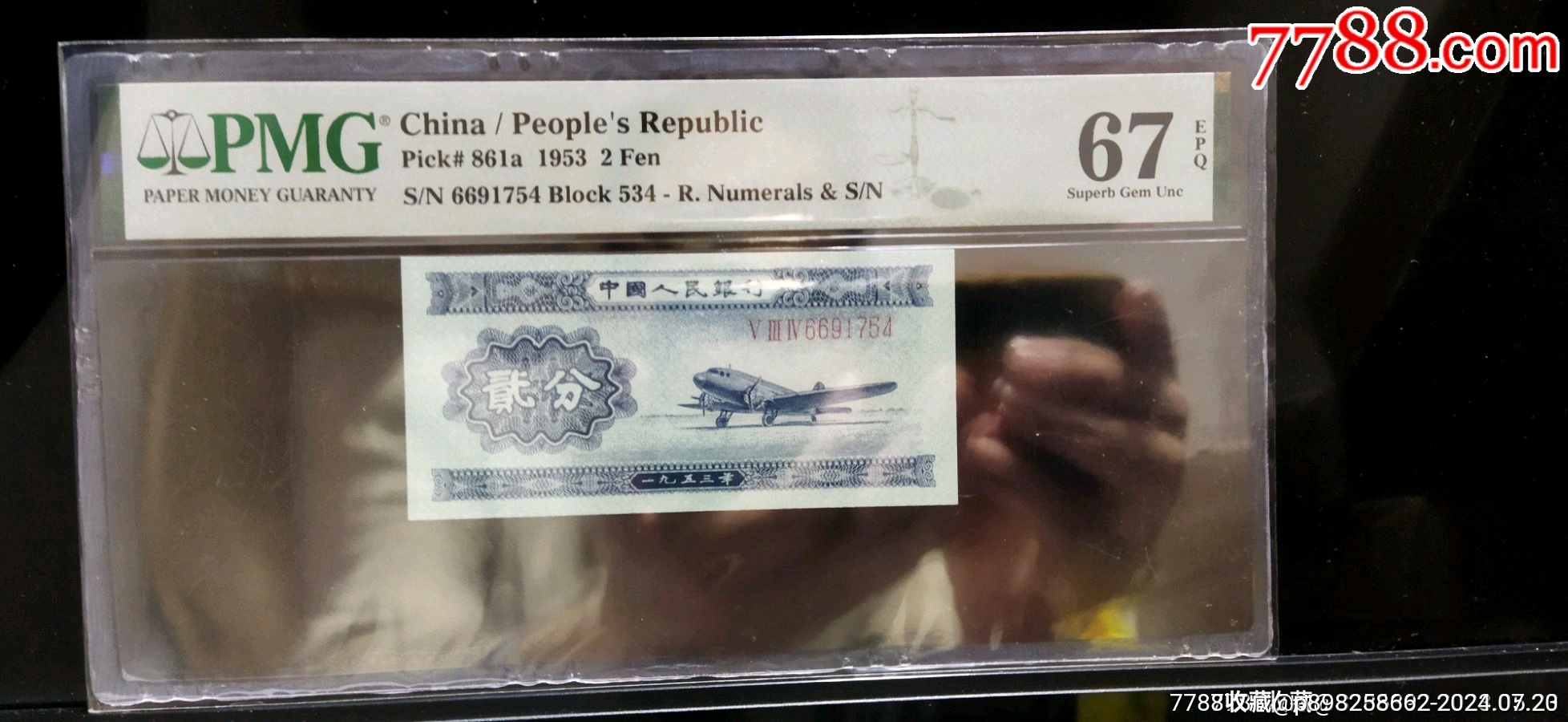 二版大涨中，二分长号，PMG67E，票面干净，灯下无斑，整刀送评，状态一流。按图_人民币_品种图片_收藏价格_7788核雕收藏