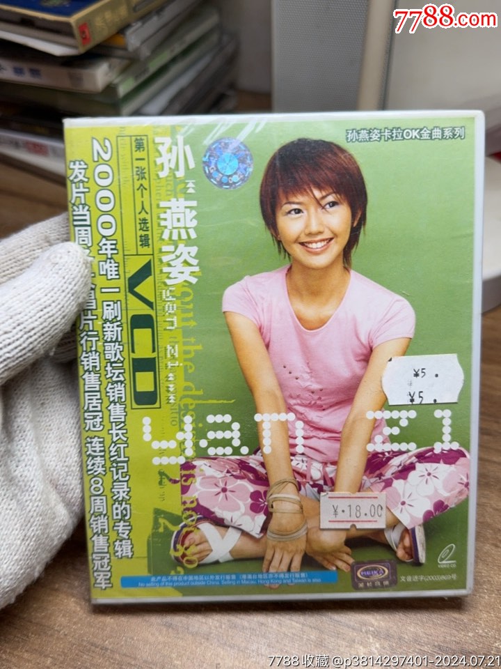 孙燕姿vcd（未拆）-价格:10元-au38451273-音乐CD -加价-7788收藏__收藏热线
