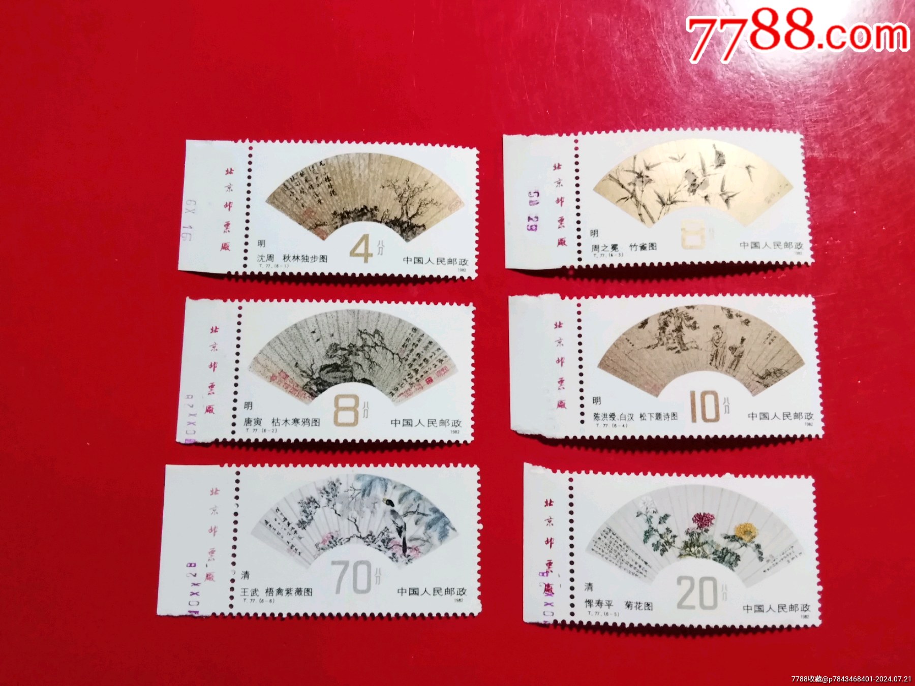 T77厂铭新全_“T”字邮票_自邮一升邮币社【7788收藏__收藏热线】