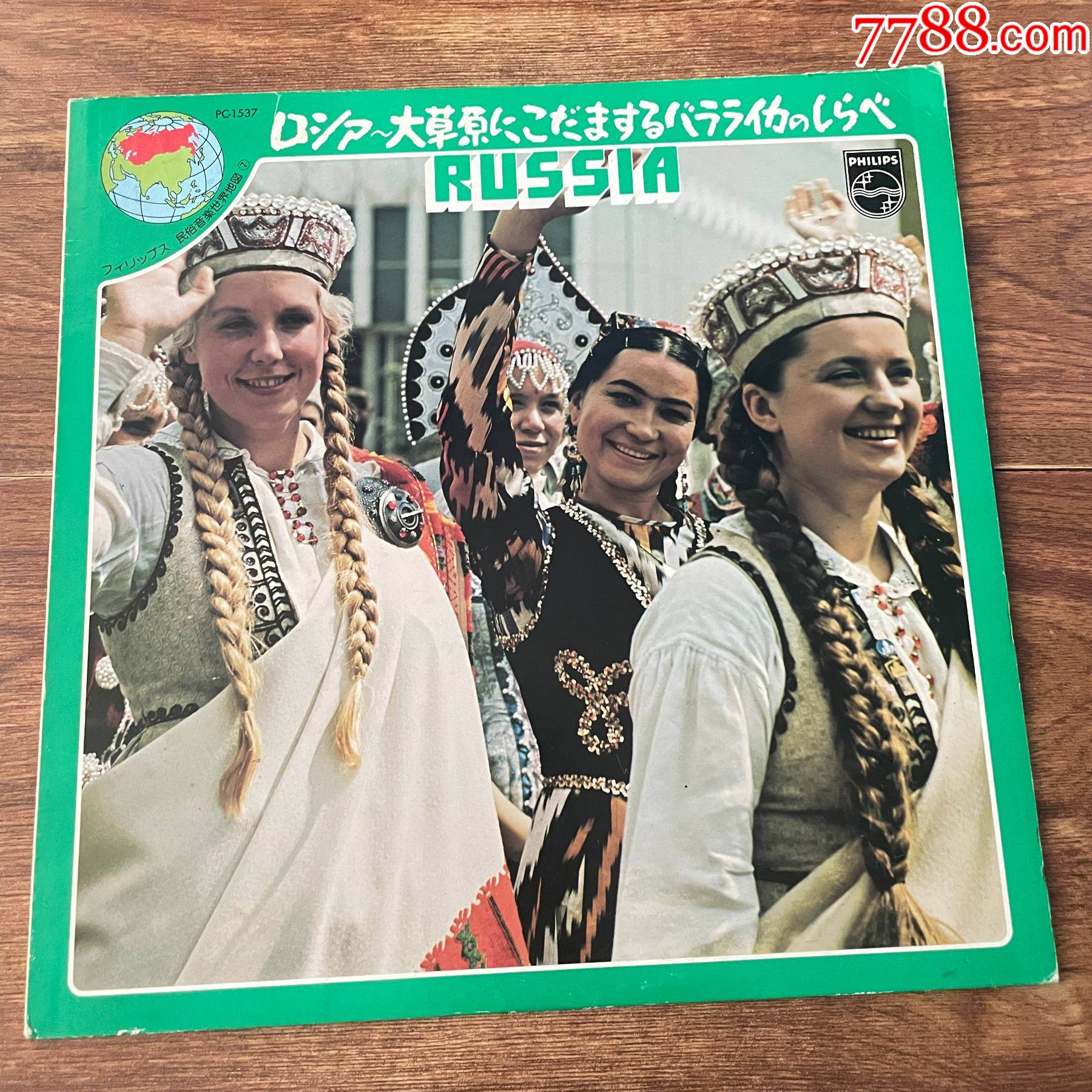 俄罗斯民谣-封面破损-12寸黑胶LP-A70-中国唱片/胶片-7788商城__七七八八商品交易平台(7788.com)