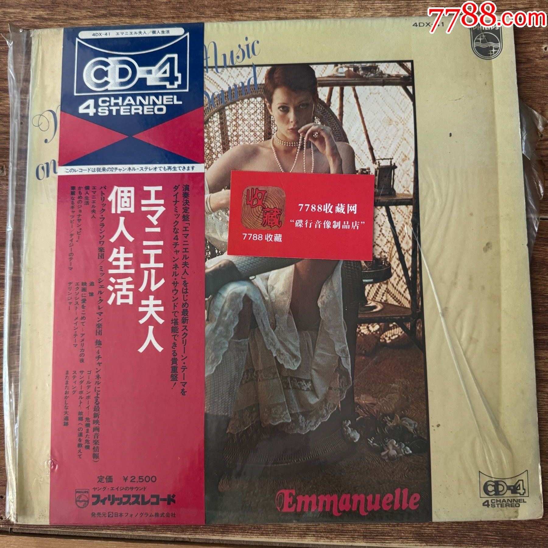 各种各样–4声道声音的新屏幕音乐主题乐12寸黑胶LP-A70_老唱片/胶片_图片价格_收藏鉴定_7788钱币网