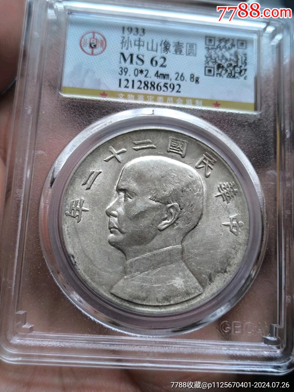 MS62分二十二年船洋_银元/机制银币_太池收藏【7788收藏__收藏热线】