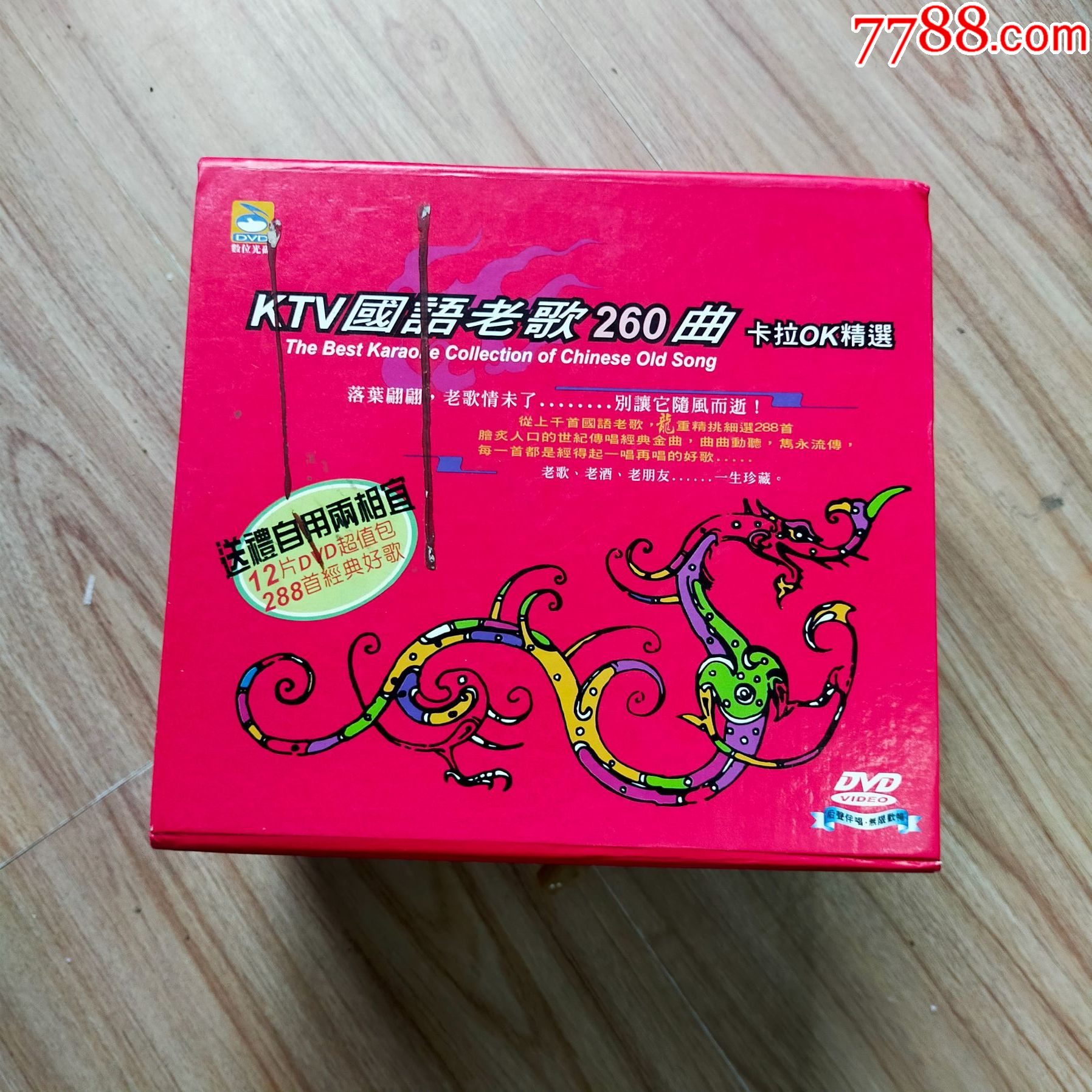 KTV-国语老歌260曲-卡拉OK精选-13磁带-C28__【7788收藏__收藏热线】