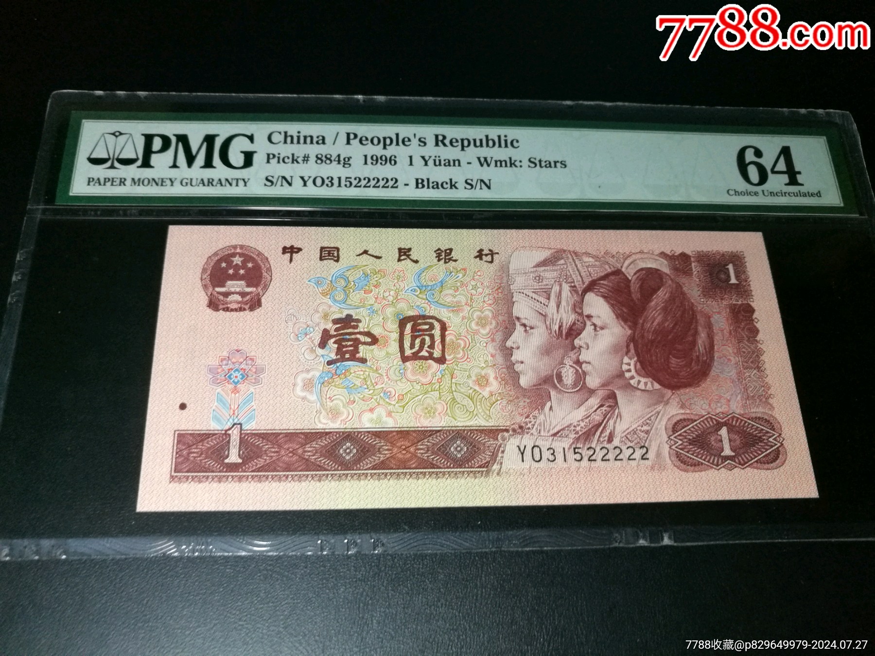 22222老虎号，5个2，PMG评级，无47_货币人民币_刚记收藏【7788收藏__收藏热线】