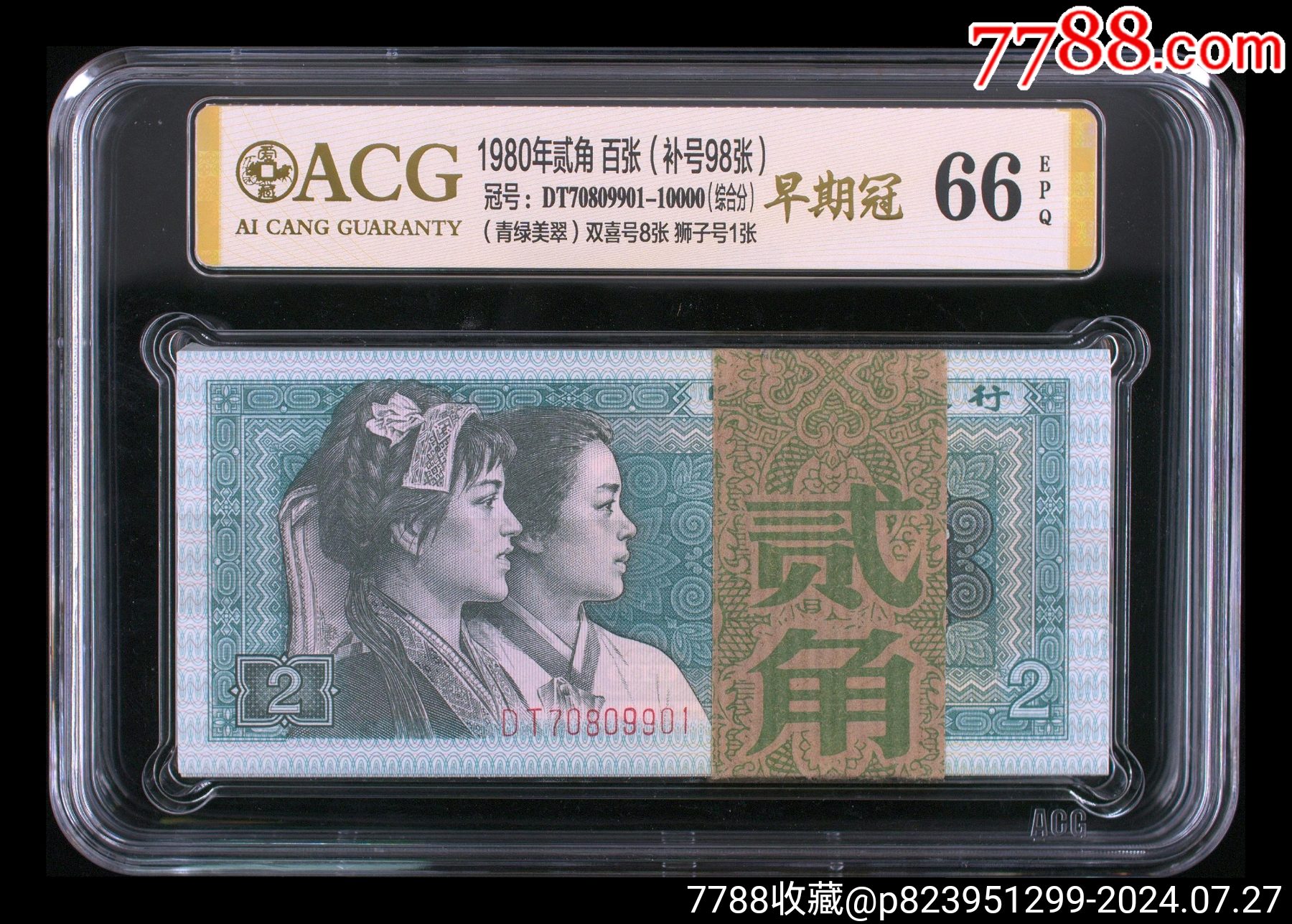 8002差俩张JZ稀冠百连补号_货币人民币_太景收藏【7788收藏__收藏热线】