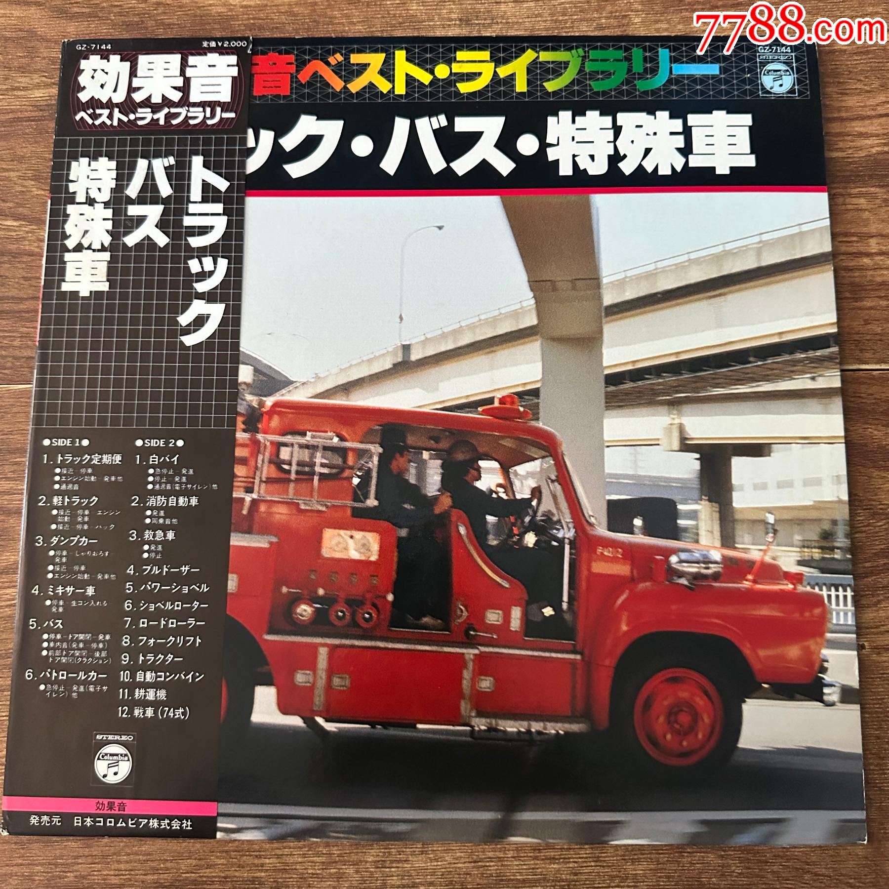 卡车/客车/特种车辆-效果音-现场录音-12寸黑胶LP-A76_海外唱片/胶片_碟行音像制品店【7788收藏__收藏热线】