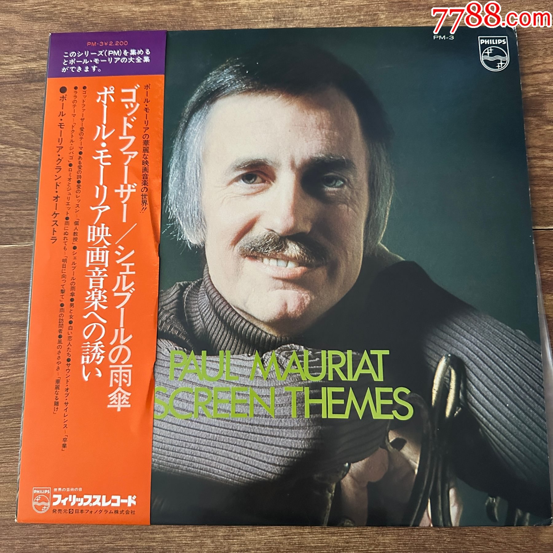 保罗·莫里哀PaulMauriat--轻音乐-12寸黑胶LP-A76_海外唱片/胶片_碟行音像制品店【7788收藏__收藏热线】