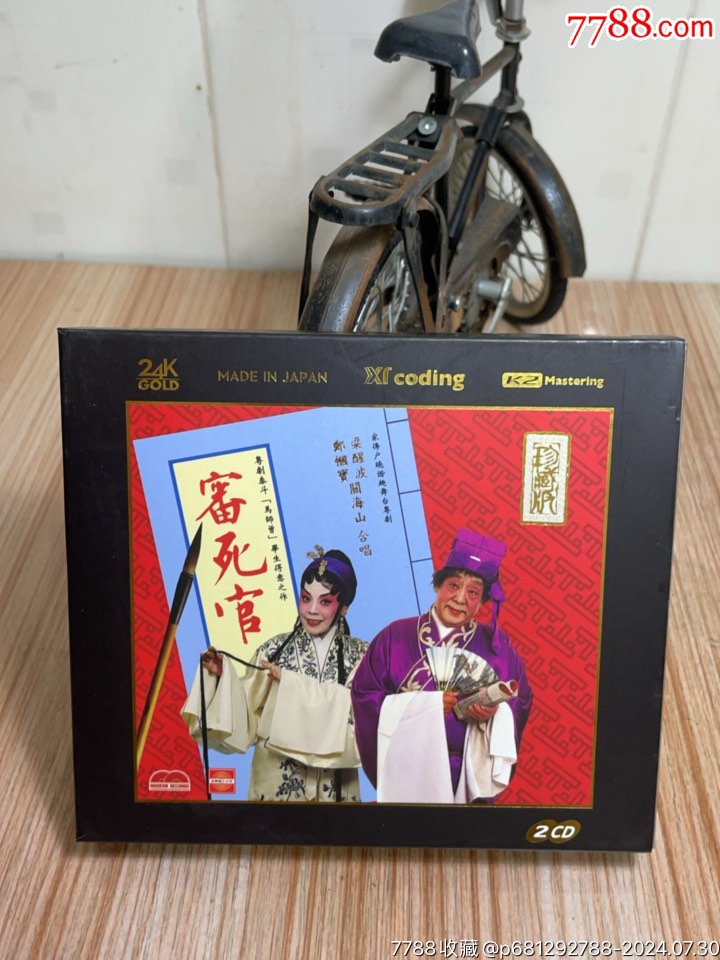 梁醒波-审死官。套装2CD。日压。K2版。96新。__【7788收藏__收藏热线】