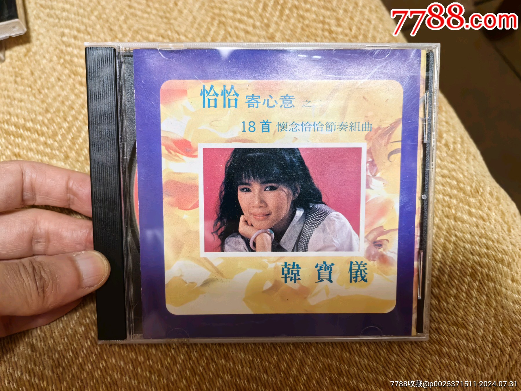 韩宝仪恰恰寄心意2，早期ct版无ifpi__【7788收藏__收藏热线】