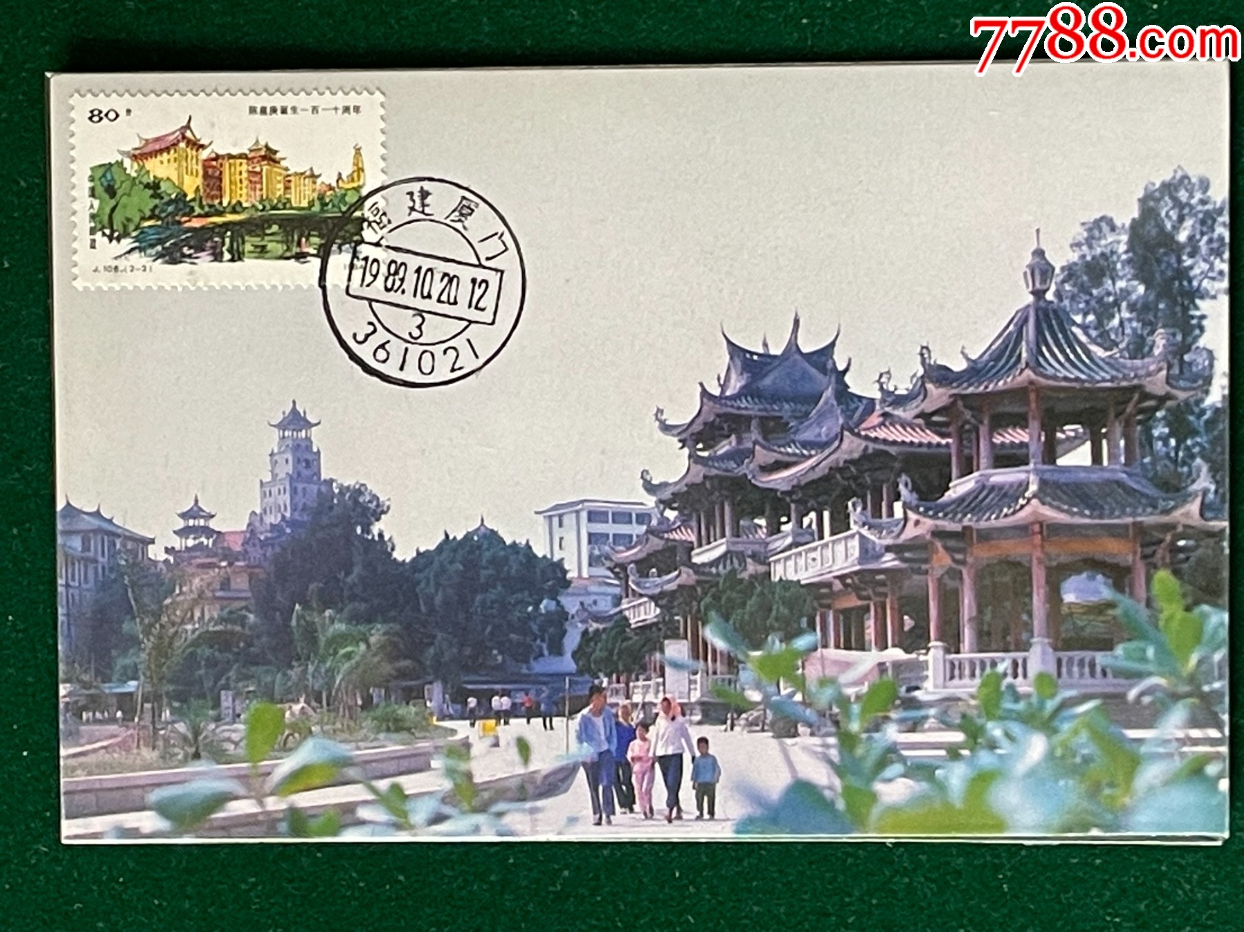 J106-2-集美学村图画极限片-价格:5元-au38559156-明信片/邮资片 -加价-7788收藏__收藏热线