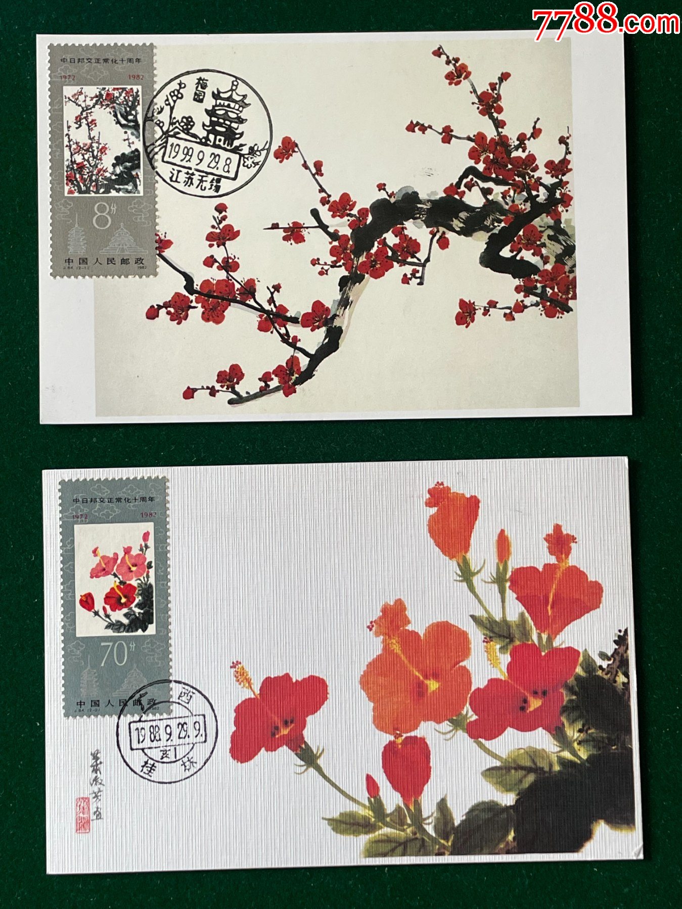 J84-花卉极限片2全-价格:35元-au38560684-明信片/邮资片 -加价-7788收藏__收藏热线