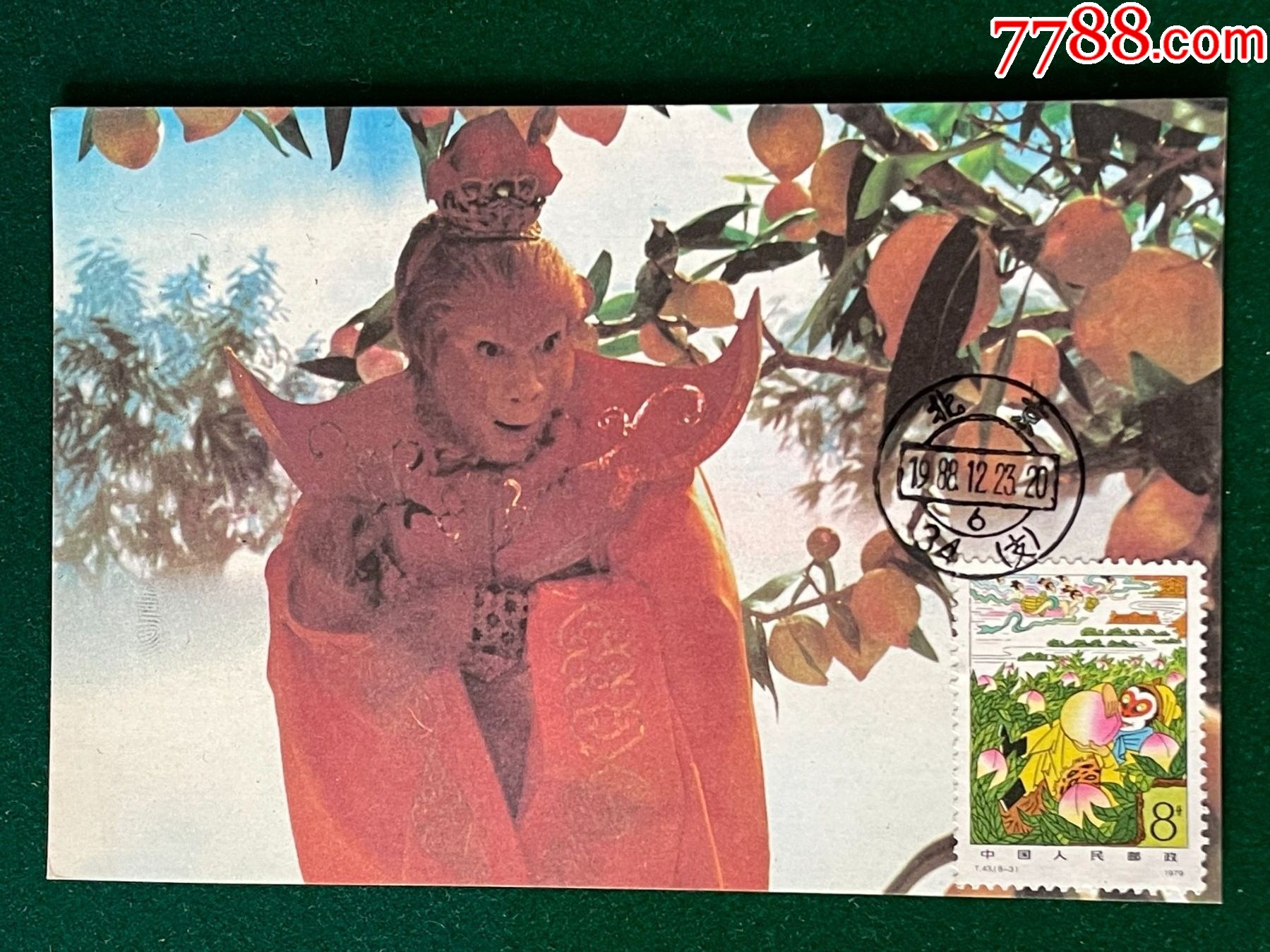 T43-3-西游记极限片_普通明信片_封片特别全【7788收藏__收藏热线】