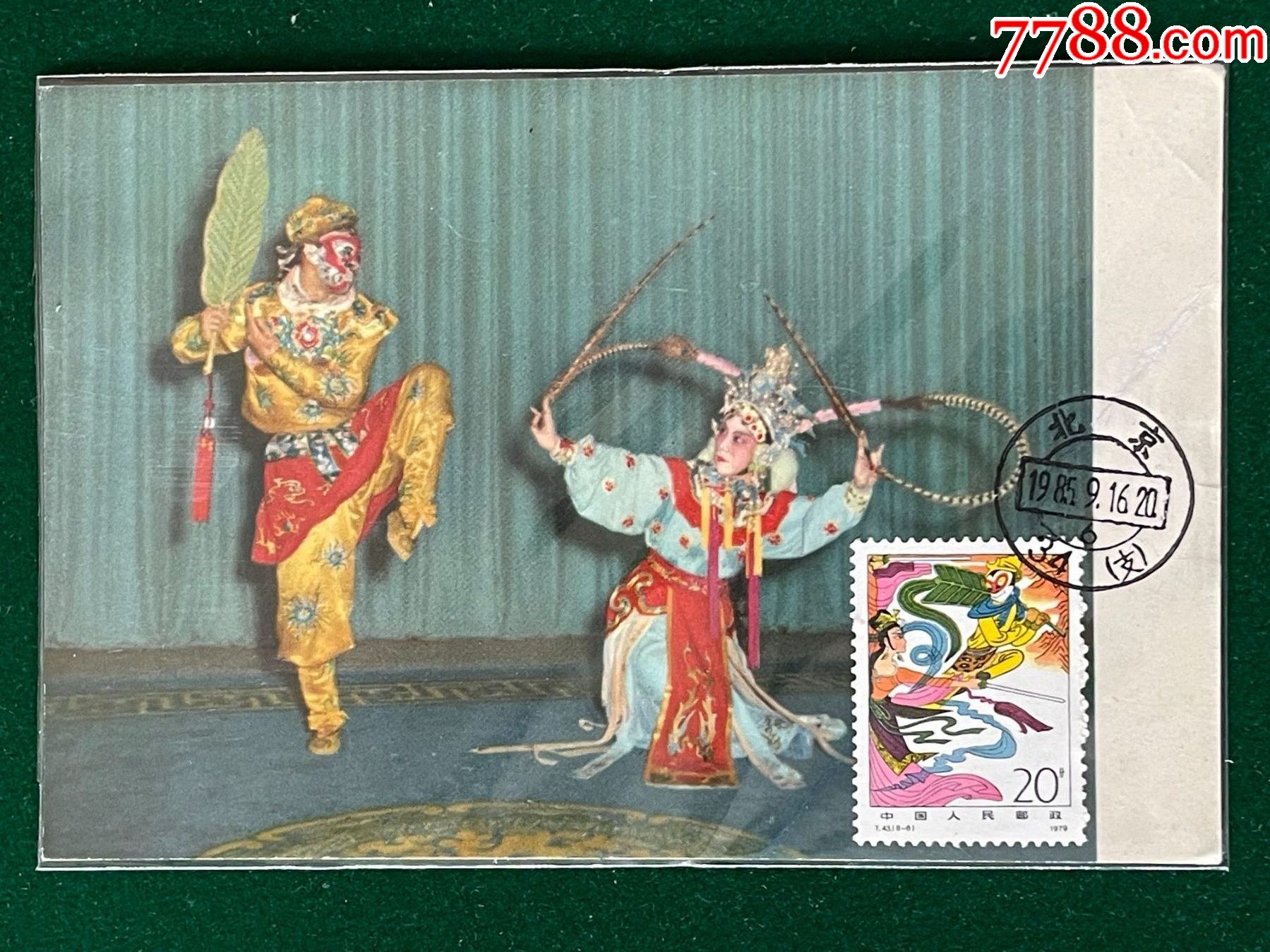 T43-6-西游记极限片_明信片/邮资片_封片特别全【7788收藏__收藏热线】