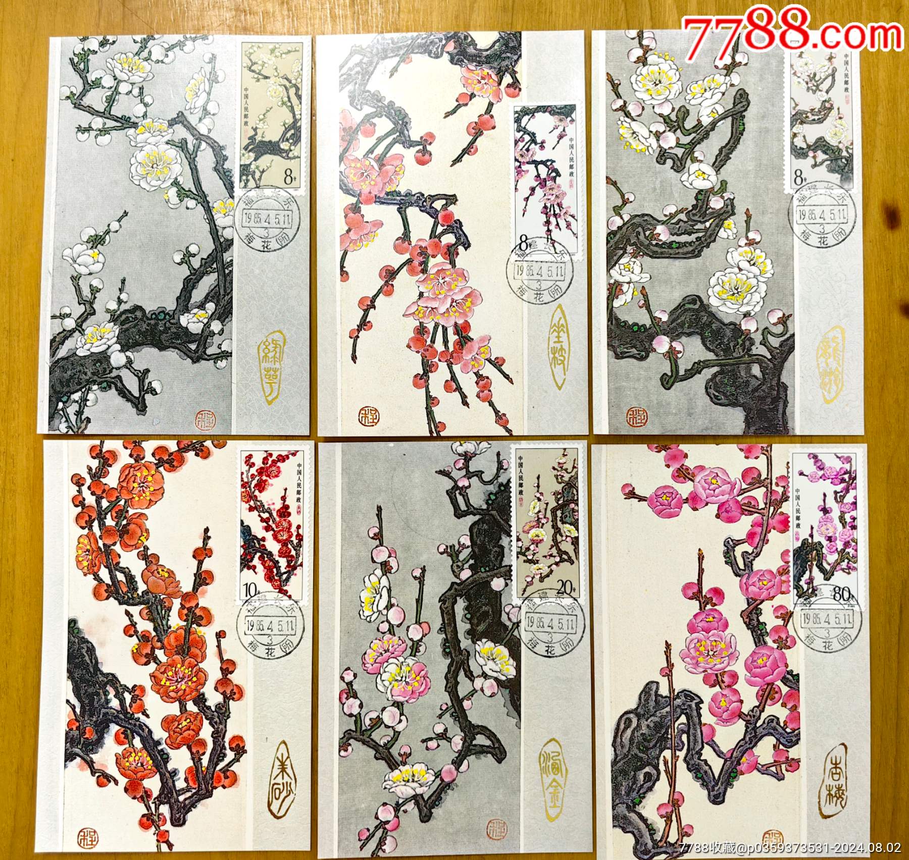 T103梅花极限片6全_【7788商城__七七八八商品交易平台(7788.com)】