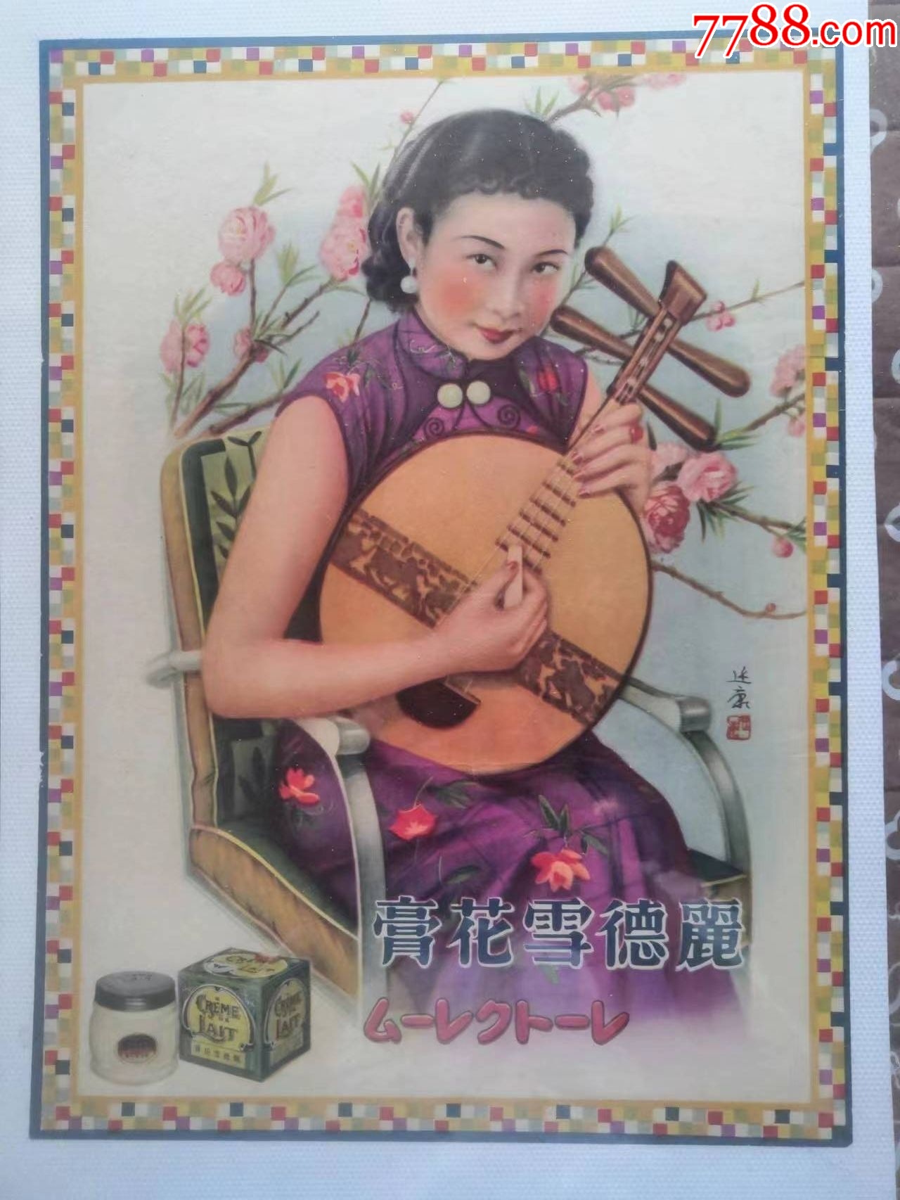 丽德雪花膏（A3大小）_标牌章_卖个辛苦钱儿【7788收藏__收藏热线】