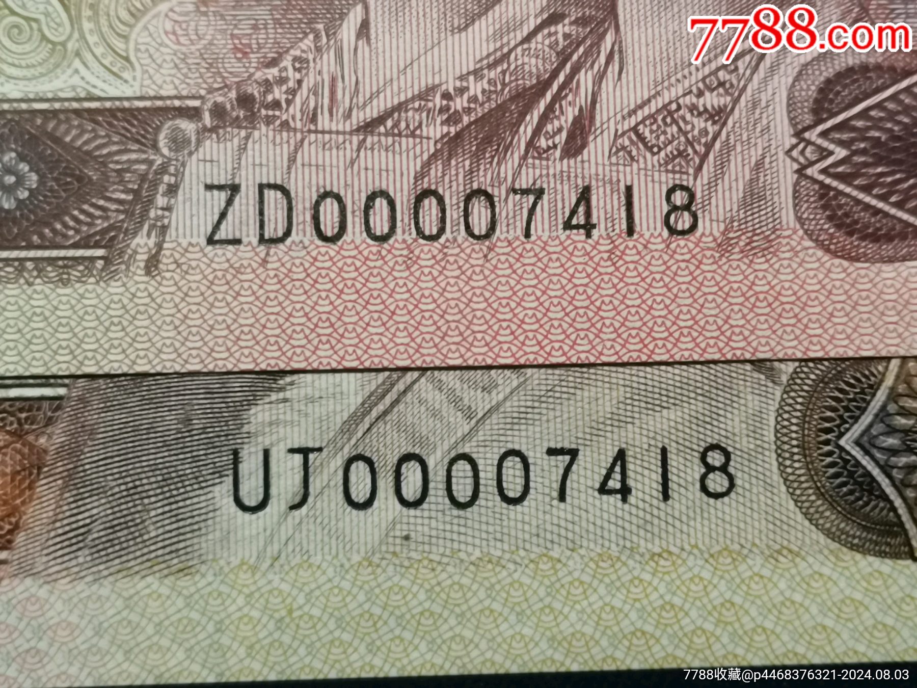 四版805+961八同开门小号_人民币_图片价格_收藏鉴定_7788钱币网