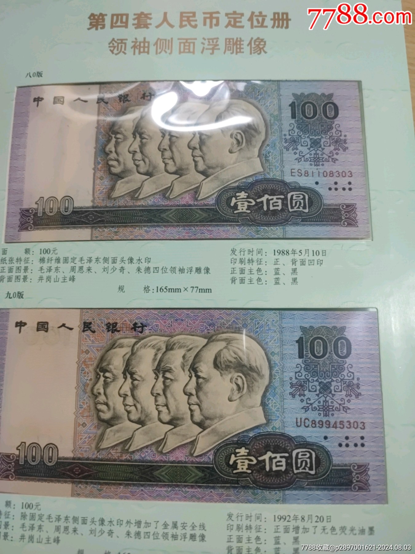 四版80100到8001_【7788商城__七七八八商品交易平台(7788.com)】