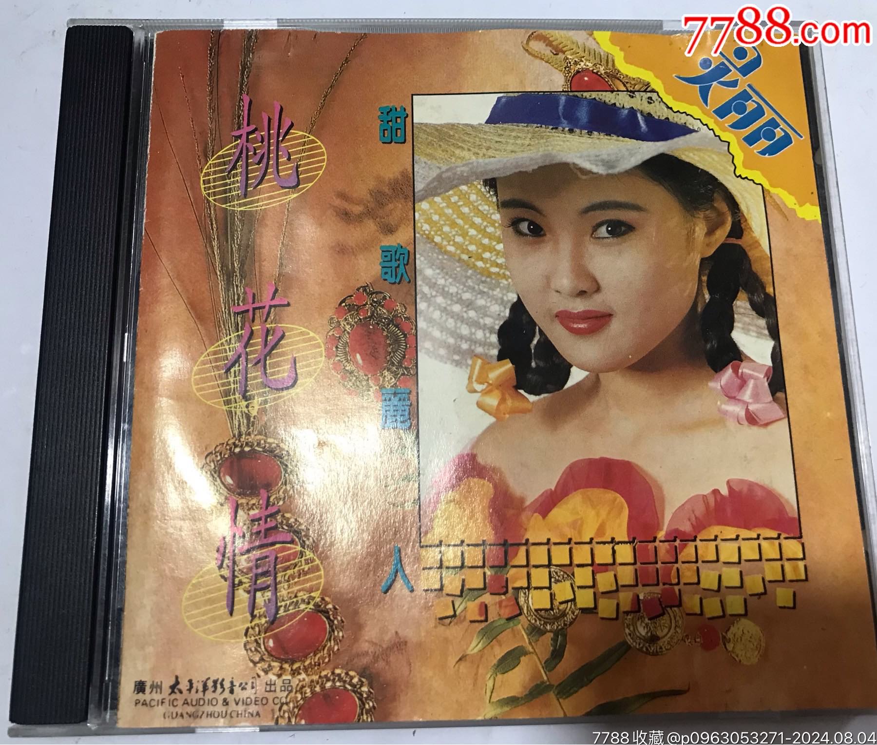 灵丽《桃花情》（太平洋96年首版CD)_音乐CD_经典回响【7788收藏__收藏热线】