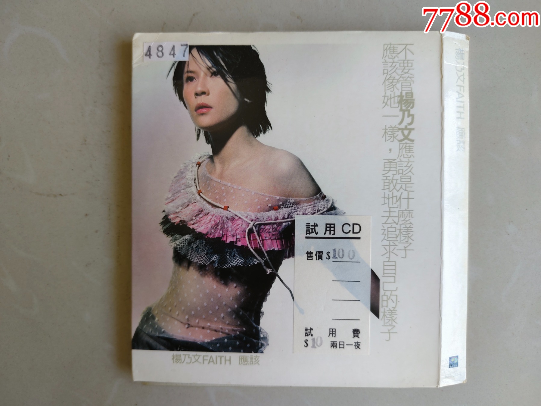 杨乃文应该原版CD__【7788收藏__收藏热线】