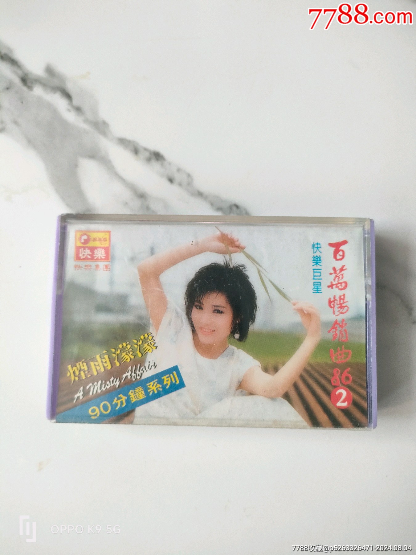 1987年新马快乐唱片发行快乐巨星百万畅销曲二_磁带/卡带_京都杂货【7788收藏__收藏热线】