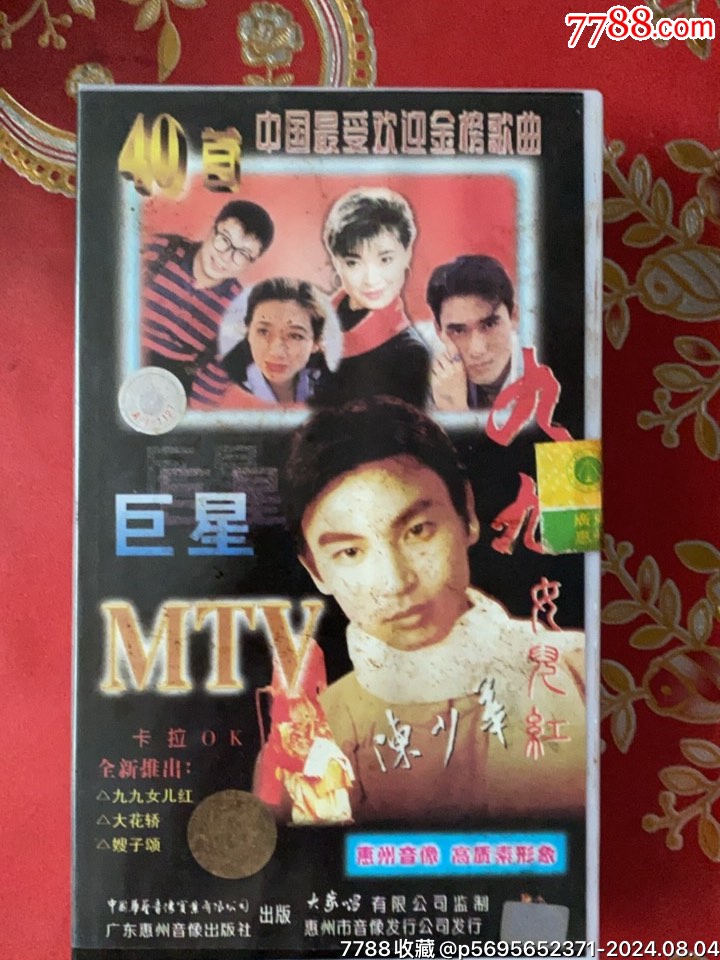 巨星MTV：中国最受欢迎金榜歌曲，中国原创音乐40首（录像带）__【7788收藏__收藏热线】