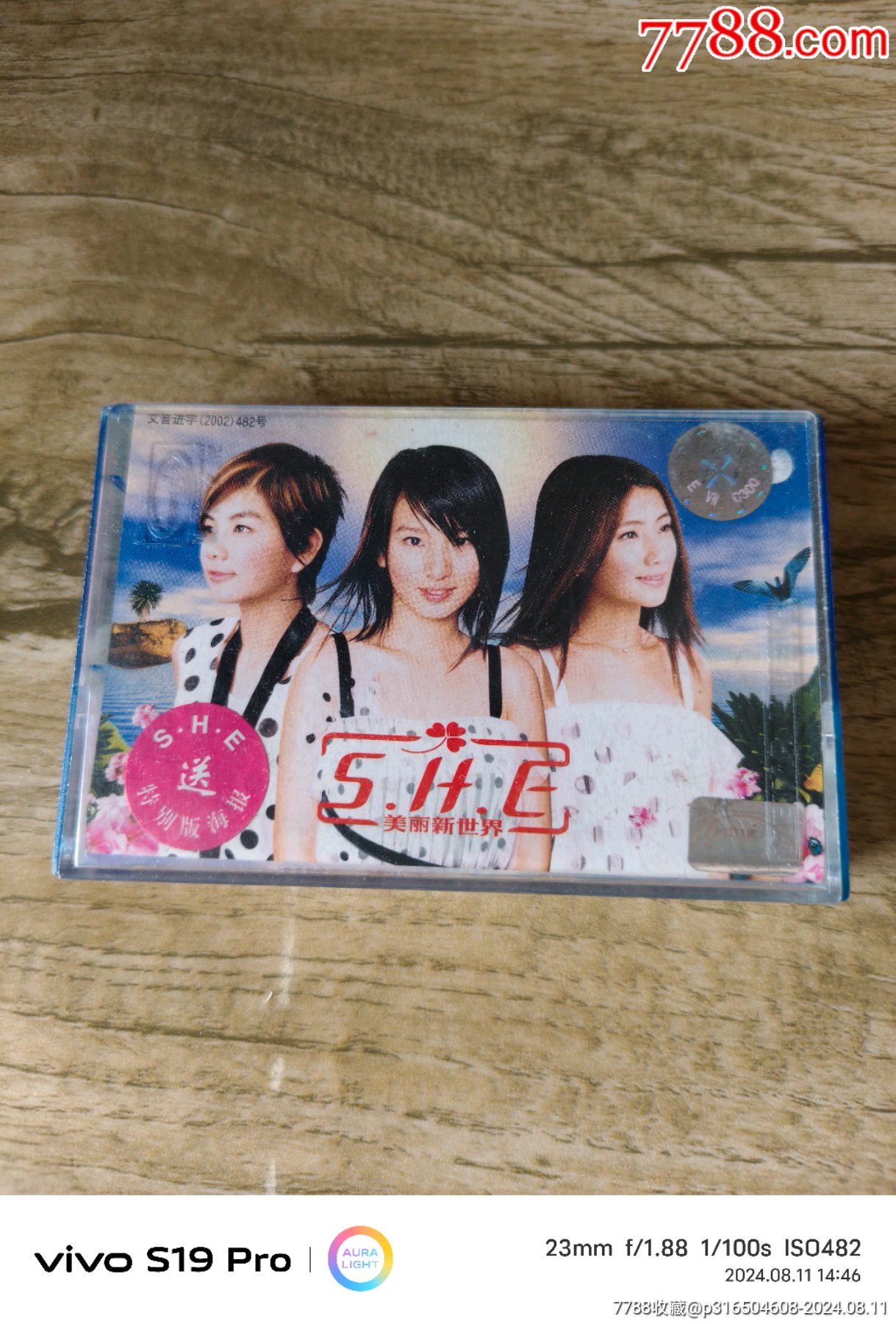 SHE美卡磁带_磁带/卡带_零元起拍绝无托店【7788收藏__收藏热线】