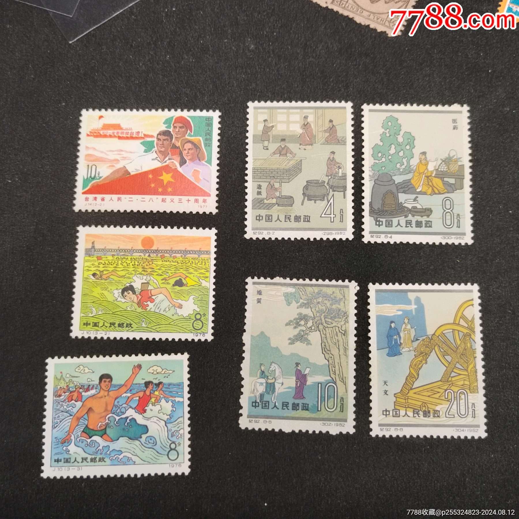 纪特JT散票7枚_“T”字邮票_梦源居士【7788收藏__收藏热线】