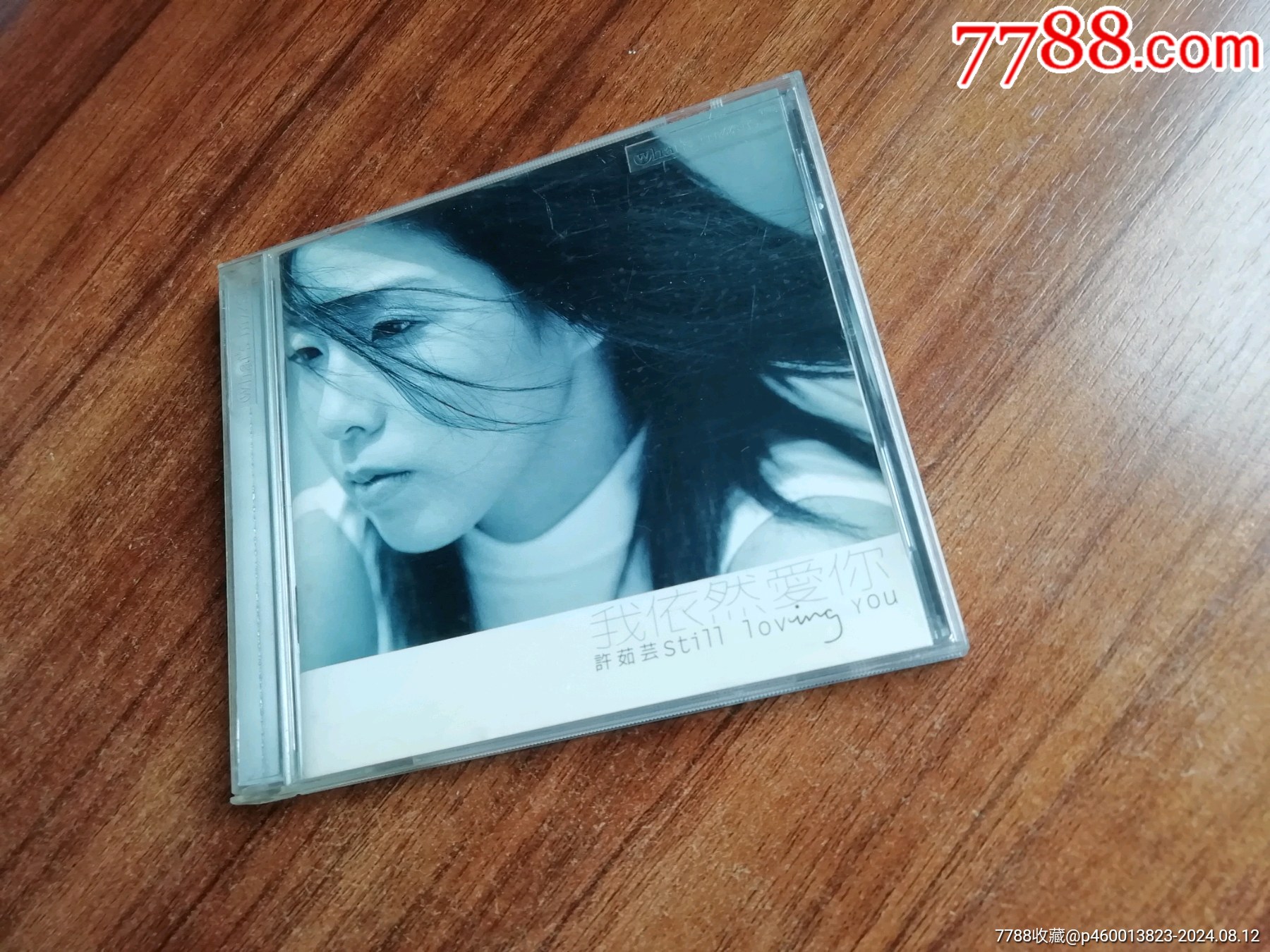 许茹芸，我依然爱你，24k金碟，台版，有ifpi-价格:10元-au38671785-音乐CD -加价-7788收藏__收藏热线