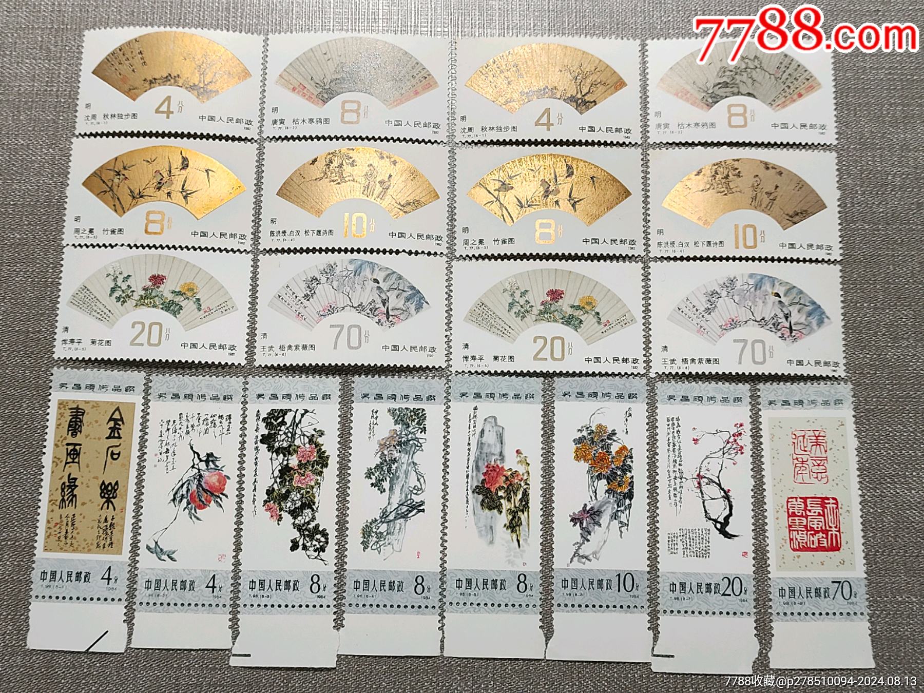T77扇面2套T98吴昌硕一套新原胶品如图_“T”字邮票_封封片片【7788收藏__收藏热线】