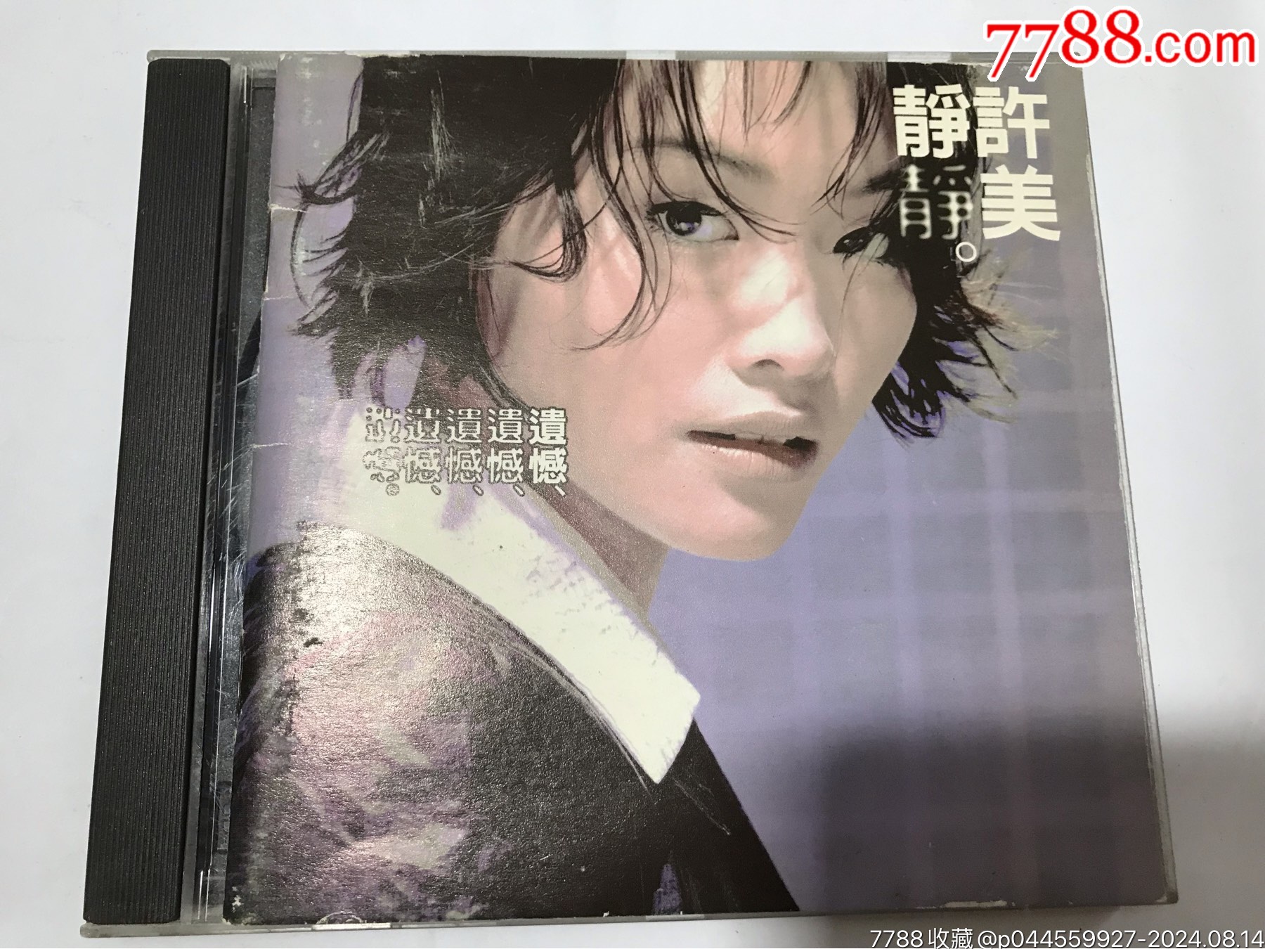 许美静《遗憾》（台湾上车唱片96年CD6-价格:45元-au38690030-音乐CD -加价-7788收藏__收藏热线
