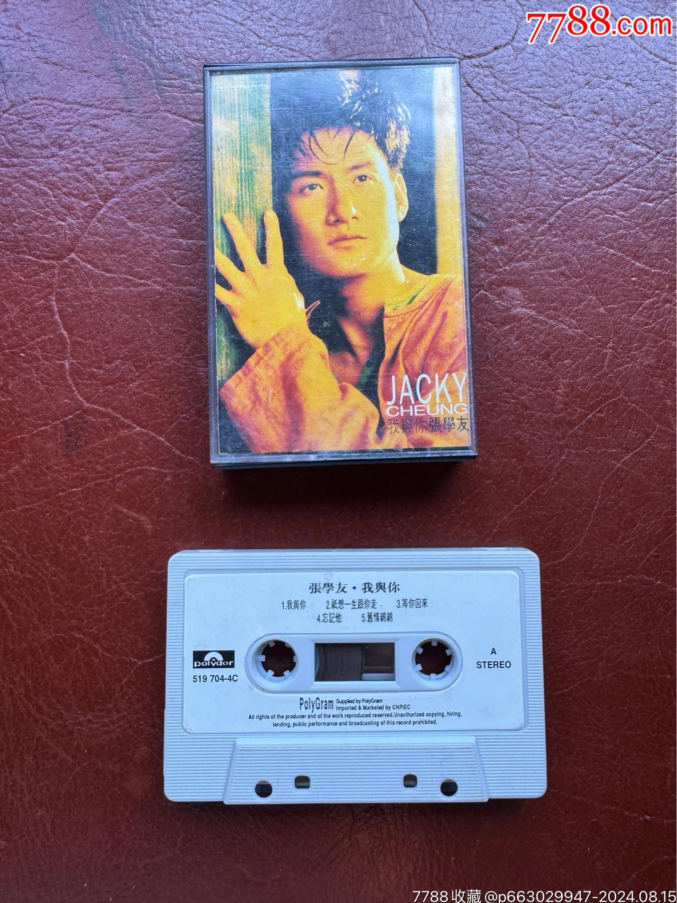 张学友-我与你-价格:35元-au38697196-磁带/卡带 -加价-7788收藏__收藏热线