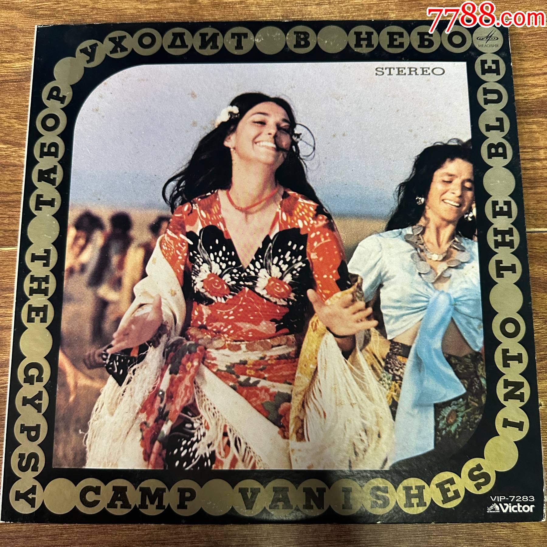 俄罗斯民谣-12寸黑胶LP-A52_海外唱片/胶片_碟行音像制品店【7788收藏__收藏热线】