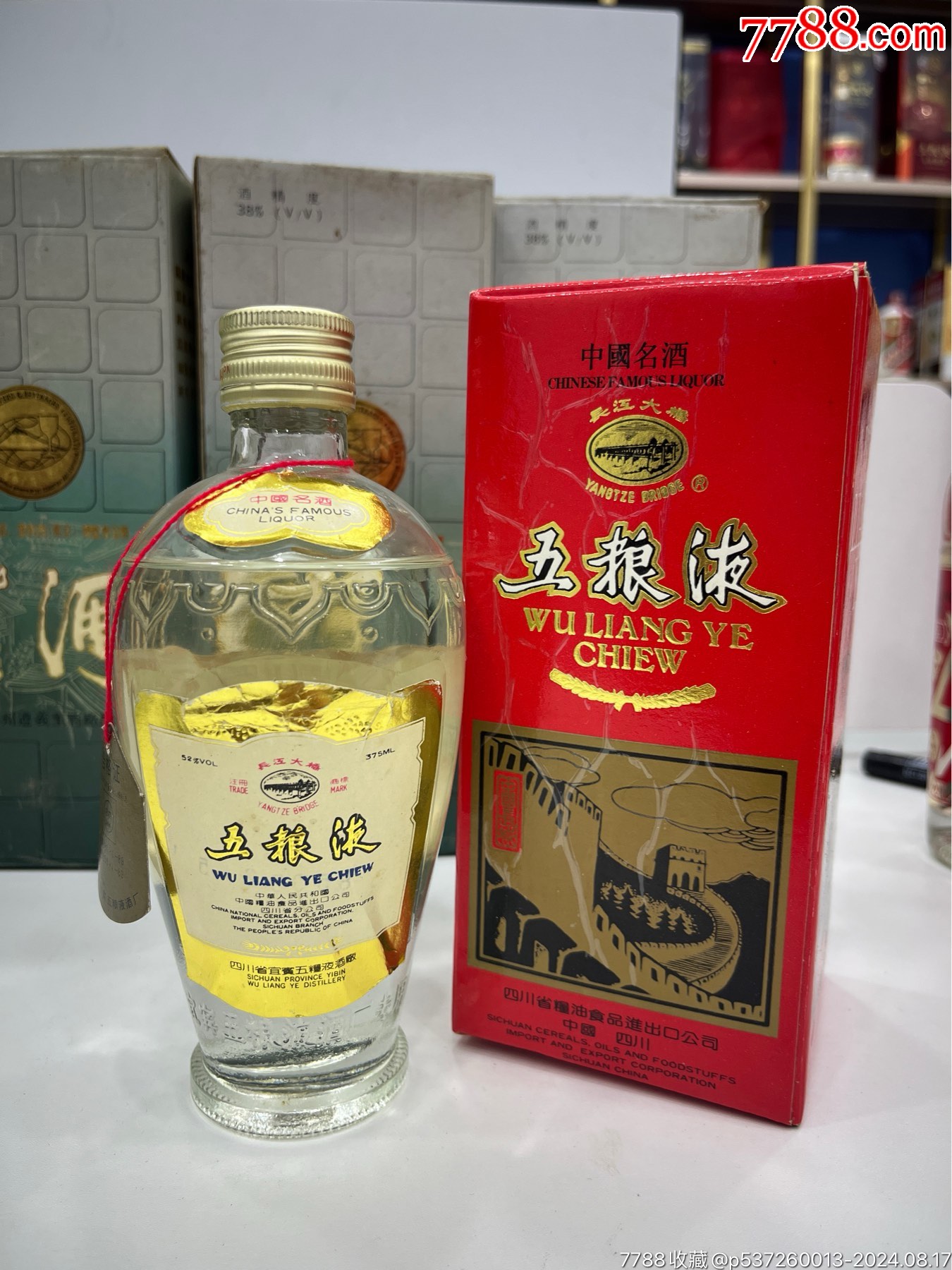 92年52度五粮液大度375Ml_老酒收藏_大唐西安邦和酒业【7788收藏__收藏热线】