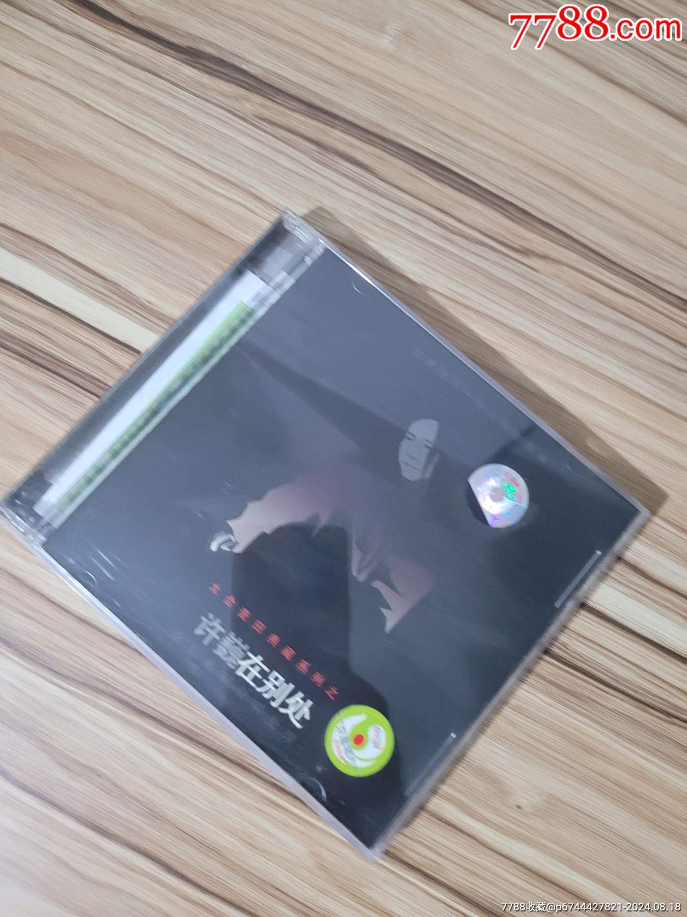 许巍在别处音乐CD（9月15日，统一发货）_音乐CD_西泠郭总【7788收藏__收藏热线】